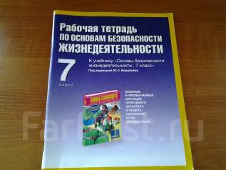 Учебник Обж 7 Класс Фролов, Литвинов Бесплатно скачать - utorrentbro