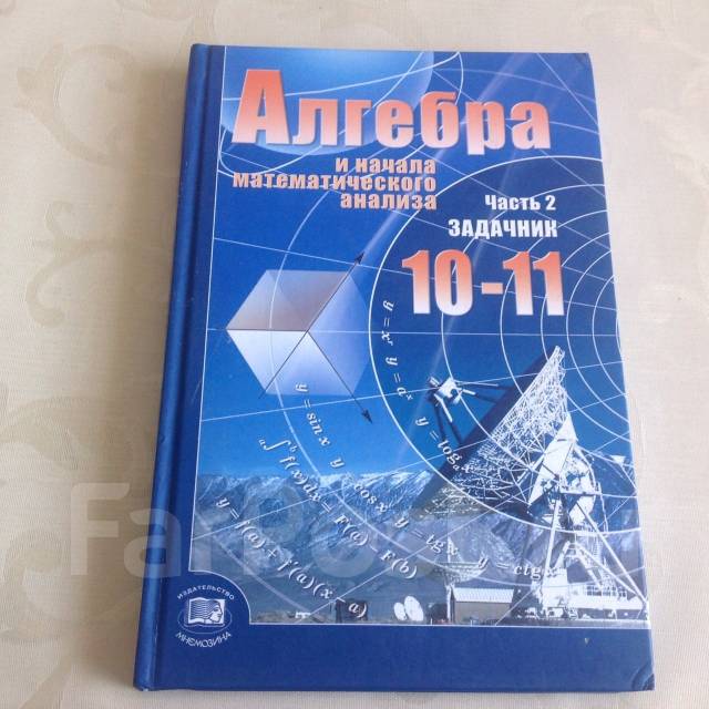 Алгебра 11 Класс Мордкович скачать - agentrutracker