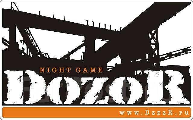 06.11 "Freedom forever" вторая зачетная игра. Night game Dozor во ...