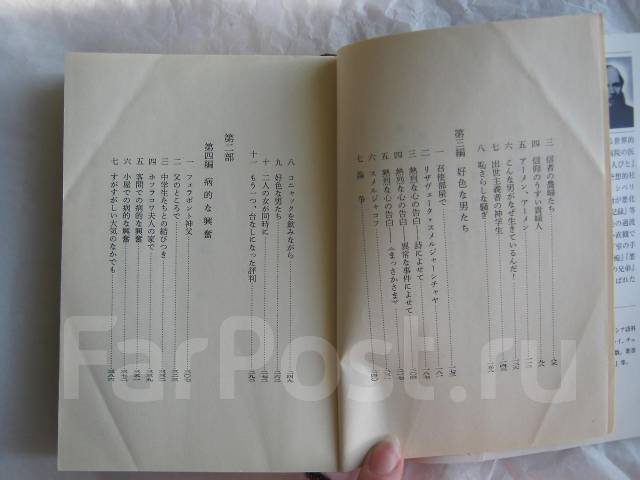 Ф. М. Достоевский на Японском! Takuya Hara 1978 Printed in Japan, б/у во Владивостоке
