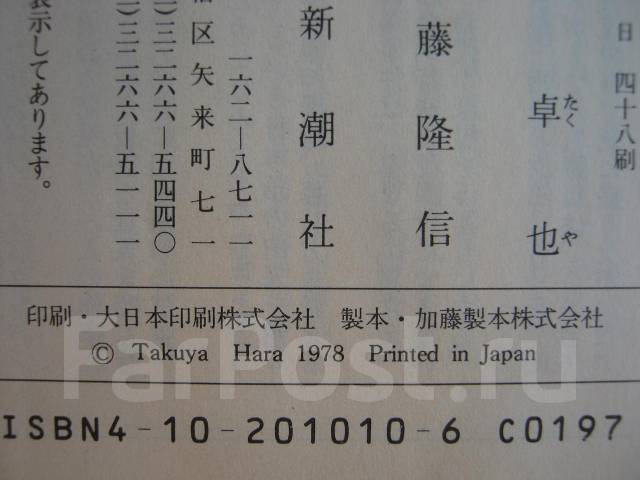 Ф. М. Достоевский на Японском! Takuya Hara 1978 Printed in Japan, б/у во Владивостоке