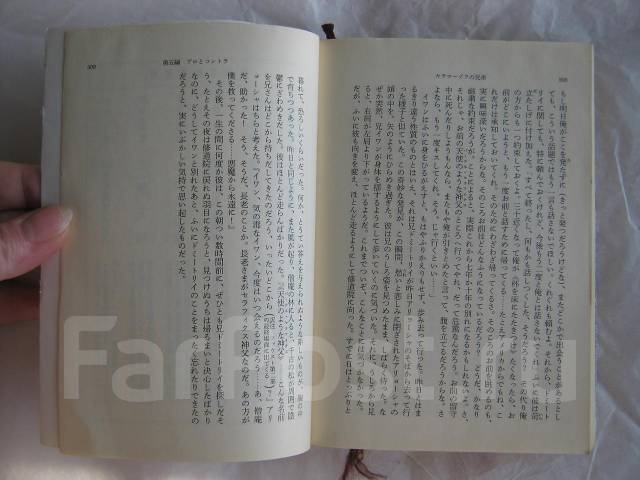 Ф. М. Достоевский на Японском! Takuya Hara 1978 Printed in Japan, б/у ...