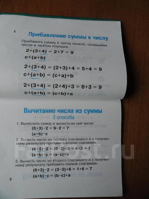 Родничок 1 - 4 класс - Таблицы и правила по р. языку и матем-ке. Цена ...