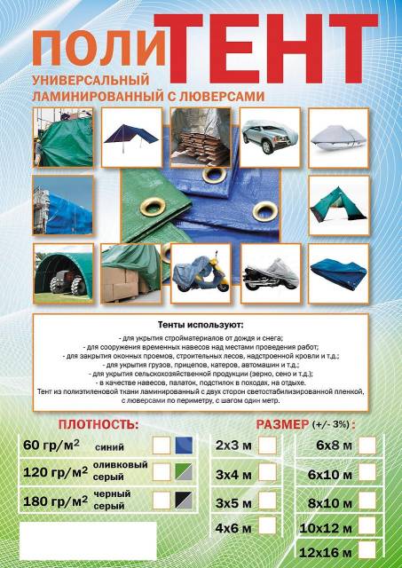 Тент строительный, полог укрывной, навес защитный, новый, в наличии во ...