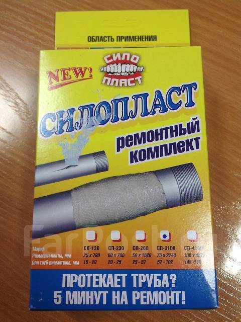 Ремкомплект для труб (срочный ремонт своими силами), новый. Цена: 800 ...