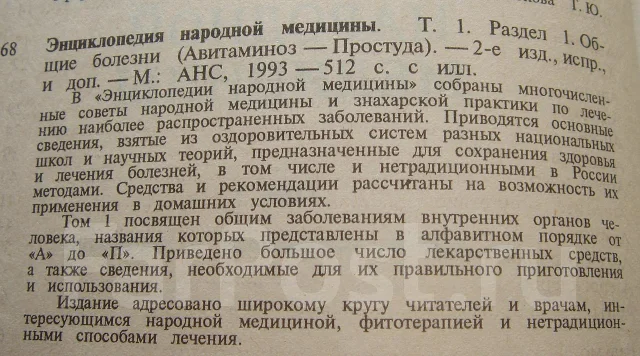 Энциклопедия народной медицины.5 книг. Супер издание - Другое во ...
