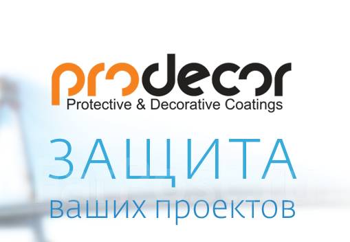 Грунт-эмаль Prodecor 1201 для стальных конструкций 2 в 1. Акция - Лакокрасочные материалы во ...