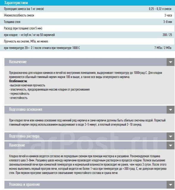 Огнеупорная смесь 25кг. Для печей и каминов, в наличии. Цена: 555₽ во ...