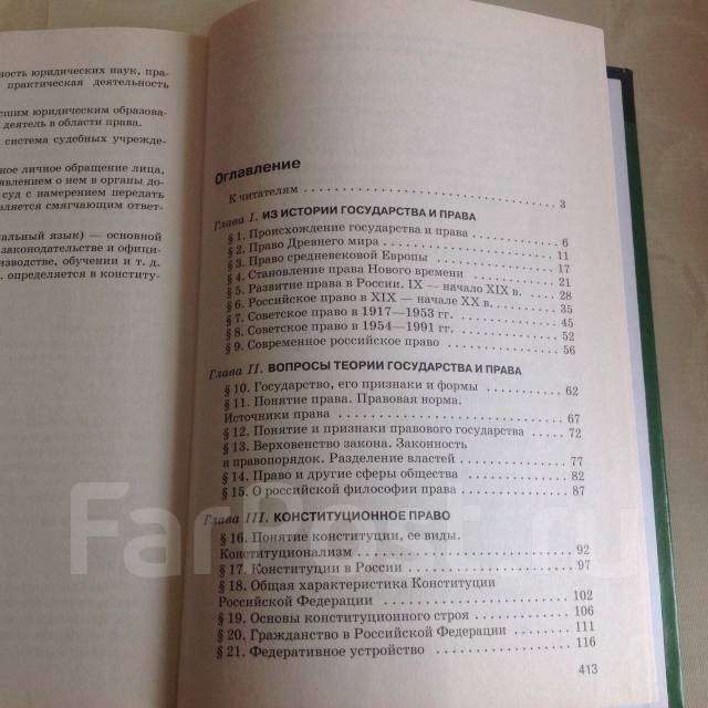 Основы права Никитин 10-11 класс - Учебники во Владивостоке
