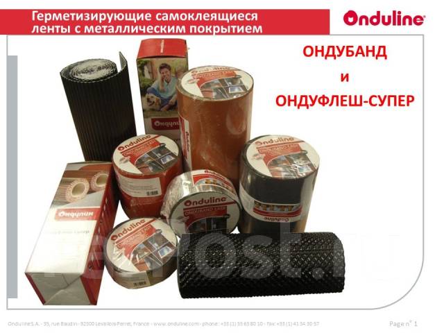 Герметизирующие ленты (Ондубанд, Экобит) - Кровля и водосток во ...