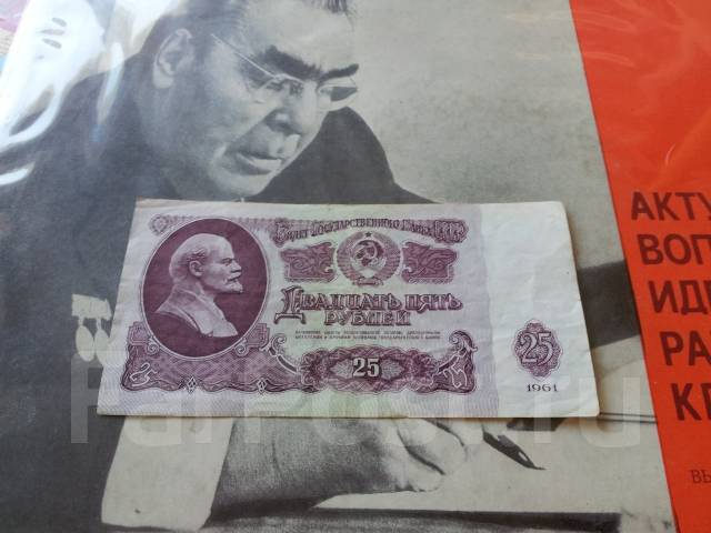 СССР. 25 рублей 1961 года, б/у, в наличии. Цена: 80₽ во Владивостоке