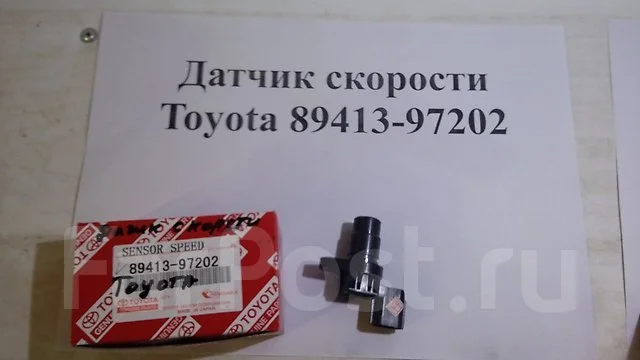 Датчик скорости 89413-97202 Toyota. новый в Москве