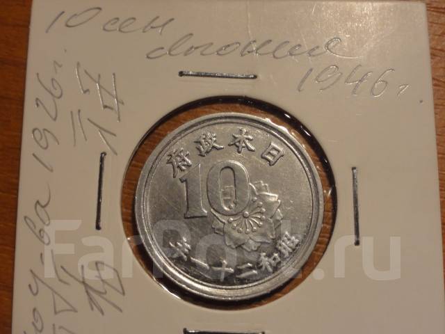 Япония 10 сен 1946 г, б/у, в наличии. Цена: 100₽ во Владивостоке