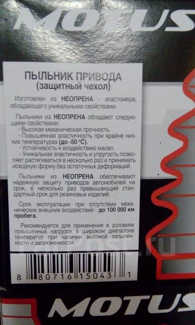 Пыльник привода (ШРУСа) внешний универсальный Motus FB UNI 110 неопрен ...