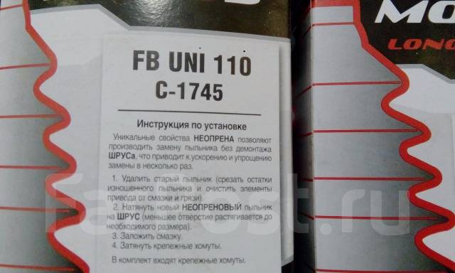 Пыльник привода (ШРУСа) внешний универсальный Motus FB UNI 110 неопрен ...