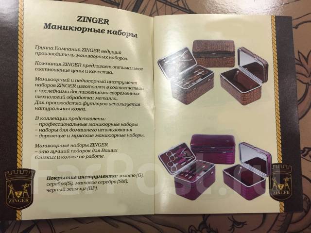 Маникюрный набор Zinger MSFE-502-S, (Германия) зингер, в наличии. Цена ...