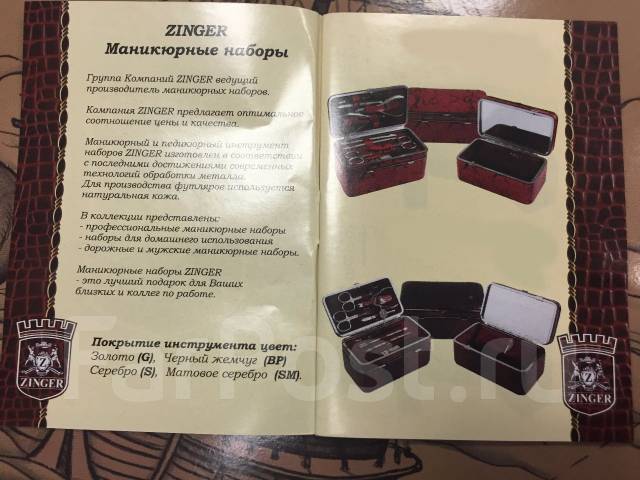 Маникюрный набор в кожаном футляре Zinger MS-1302-S Германия зингер, в ...