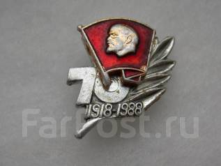 50 лет Влксм - Значки и медали во Владивостоке