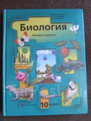 Учебник биология Биология 10 класс Агафонова, сивоглазов, класс: 10 ...