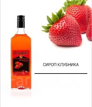 Сироп Sweetfill Клубника, в наличии. Цена: 280₽ во Владивостоке