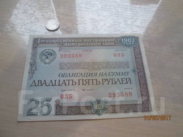 Облигация СССР. 25 рублей 1982 г. Выигрышный заём. б/у, в наличии. Цена ...