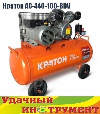 Компрессор с ременной передачей Кратон АС 440/100-BDV, 2,2кВт,440л/мин ...