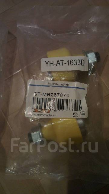 Продам линки, передние на Делику купить во Владивостоке по цене: 500 ...