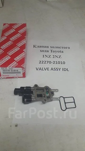 Клапан холостого хода 1NZ/2NZ Toyota 22270-21010. новый в Москве