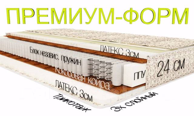 Матрас Премиум-ФОРМ с латексом и кокосом 1800-1900/2000 Гарантия, новый ...