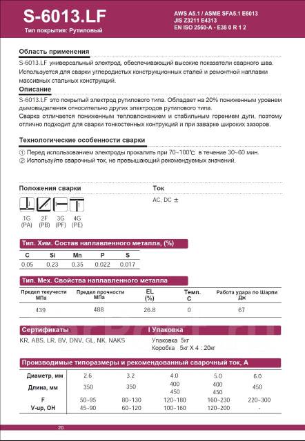 Электроды для сварки S-6013. LF (5кг) 2,6 Hyundai Ю. Корея, новый, в ...