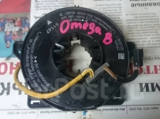 Подрулевой шлейф 90507512 Opel Omega B Vectra B в Москве