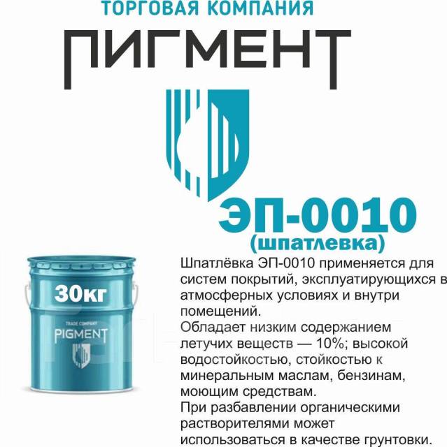 Шпатлевка ЭП-0010, в наличии. Цена: 600₽ во Владивостоке