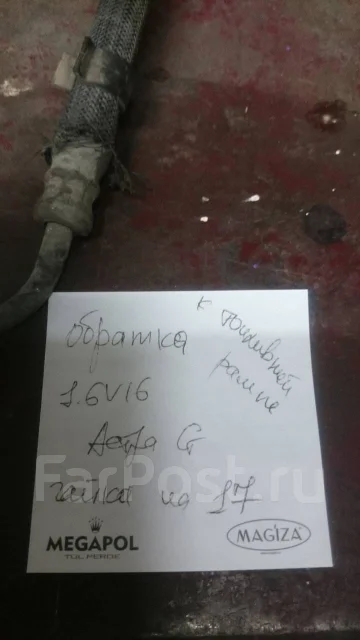 Трубка возврата топлива X16XEL OPEL Astra G Vectra B в Москве