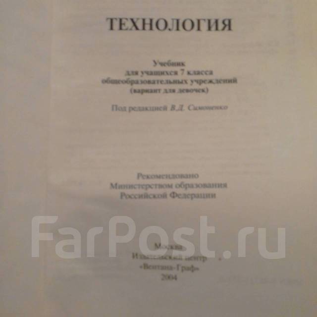 Учебник По Технологии 7 Класс Для Девочек - junctioncatalog