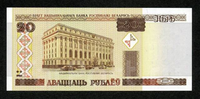 Белоруссия. 20 рублей 2000 г. UNC/пресс. новый, в наличии. Цена: 35₽ во ...