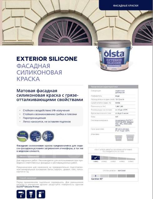 Краска фасадная силиконовая Olsta Exterior Silicone, в наличии. Цена ...