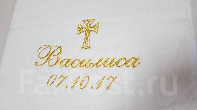 Полотенца для крещения с вышивкой - Подарки и сувениры во Владивостоке
