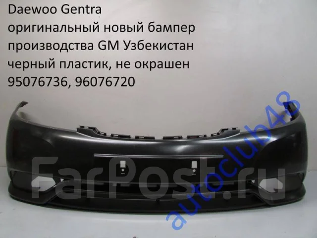 Бампер передний daewoo gentra 13- новый оригинал 960620 в Москве