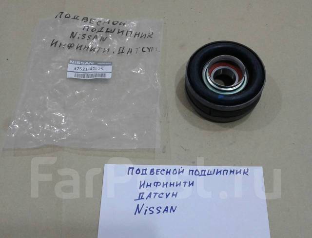 Подвесной подшипник Nissan Infiniti 37521-56G25. 37521-41L25. Новый ...