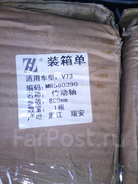 Карданный вал (кардан ) передний MR580390 на MMC Pajero купить во ...