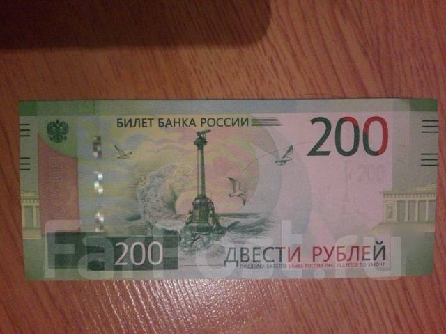 Продам 200 рублей 2017 г. Первая серия А А - Банкноты во Владивостоке