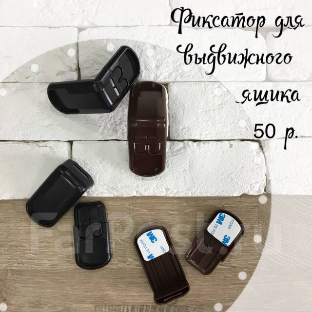 Фиксатор для выдвижного ящика, прочный Детская безопасность, новый, в ...