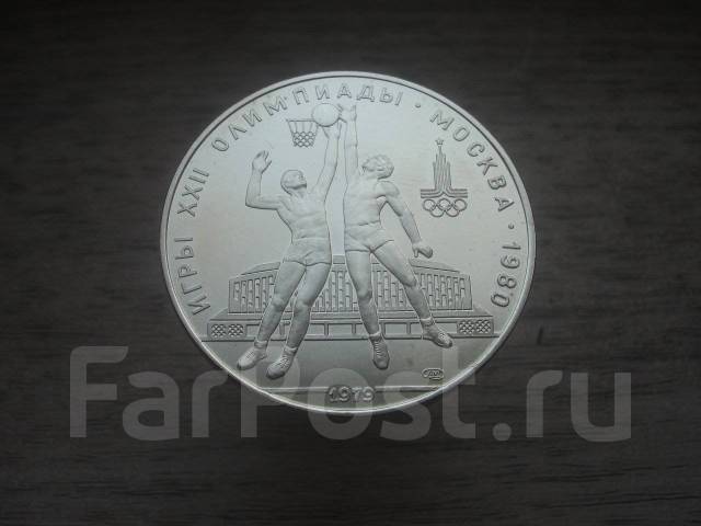 10 рублей 1979 год СССР, "Баскетбол", Серебро, Олимпиада '80 - СССР ...