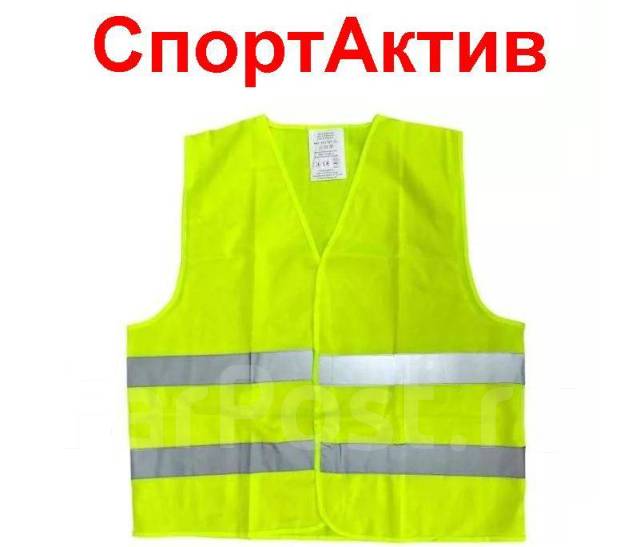 Жилет светоотражающий желтый автомобильный - Экипировка и атрибутика во ...