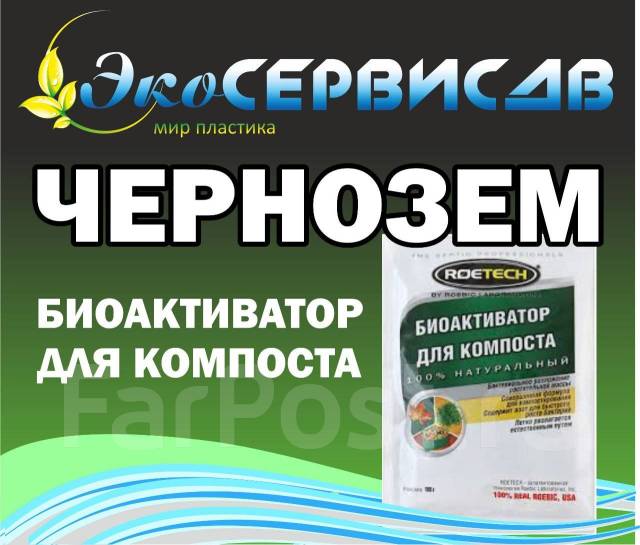 БиоАктиватор для компоста, Бактерии для выгребных ям, водоемов, новый ...