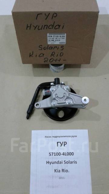 Насос гидроусилителя руля (ГУР) 57100-4L000 Hyundai Solaris. Kia Rio ...