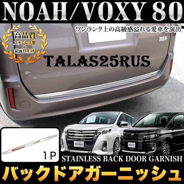 Накладка на низ задней двери Toyota Esquire (Нержавеющая сталь ) купить ...