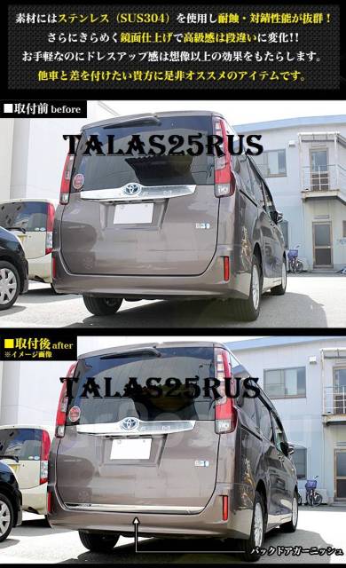 Накладка на низ задней двери Toyota Esquire (Нержавеющая сталь ) купить ...