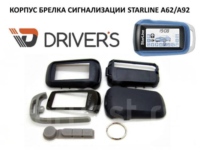 Корпус брелка сигнализации StarLine A62/A92, новый, в наличии. Цена ...