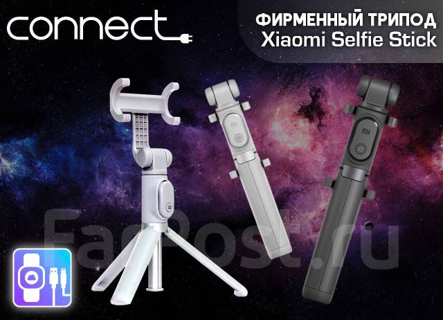 Селфи палка Фирменный монопод Xiaomi Selfie Stick. Connect. Гарантия ...